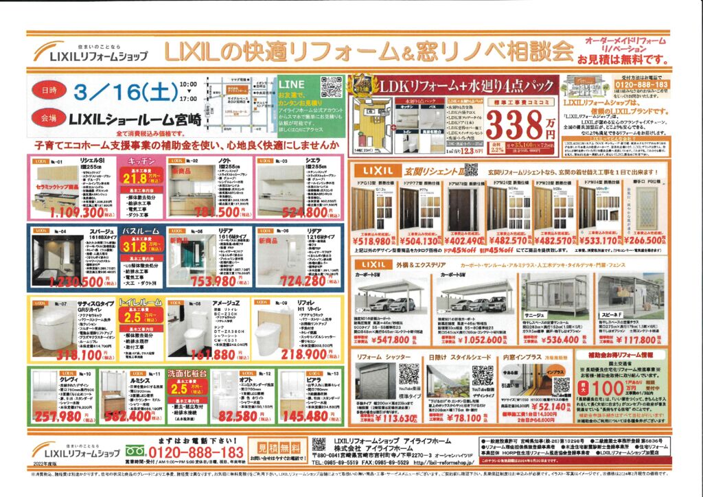 宮崎の新築・リフォーム・リノベーションなら|アイライフホーム